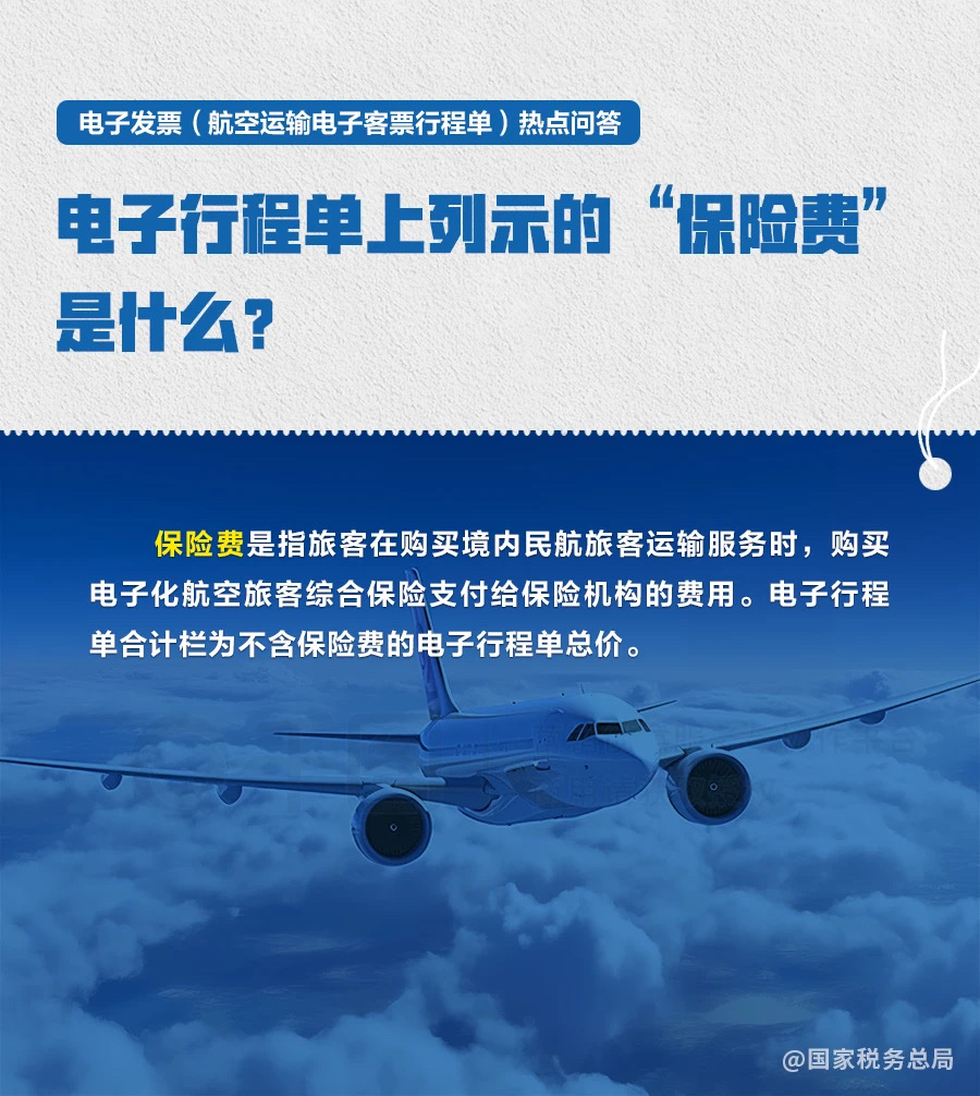 12月起推广使用电子发票(航空运输电子客票行程单)!这些热点问答请收好 通知消息 利企 首都之窗 北京市人民政府门户网站