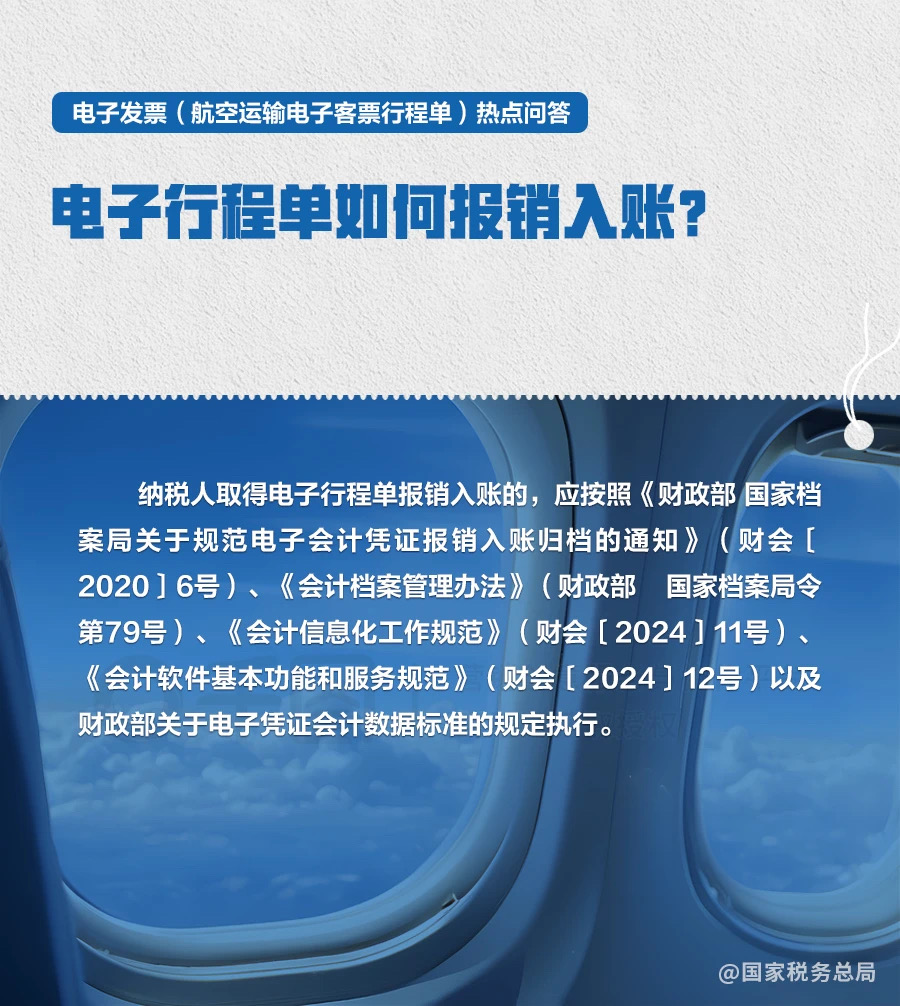 12月起推广使用电子发票(航空运输电子客票行程单)!这些热点问答请收好 通知消息 利企 首都之窗 北京市人民政府门户网站